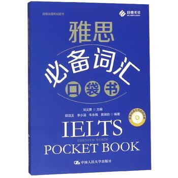 雅思必备词汇口袋书
