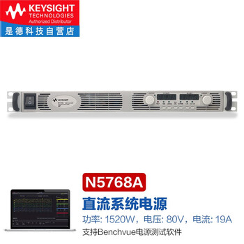 是德科技（KEYSIGHT） 直流电源N5700 原安捷伦（Agilent）是德 N5768A（1520W 80V 19A）【图片 价格 品牌 ...