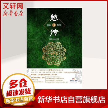 勉传 3