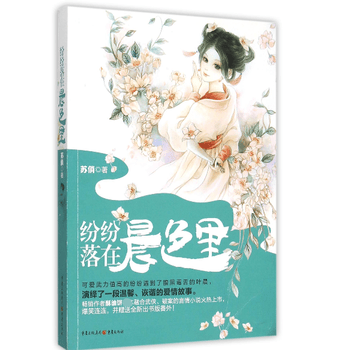 纷纷落在晨色里
