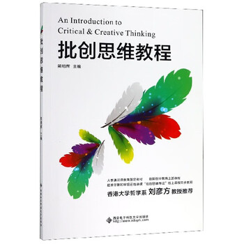 批创思维教程