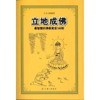 立地成佛【正版图书，放心下单】