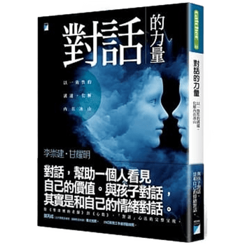 现货正版 原版进口图书 对话的力量以一致性的沟通 化解内在冰山