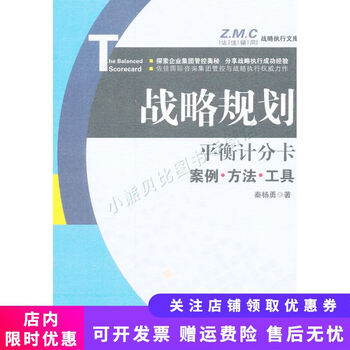 l战略规划案例方法与工具