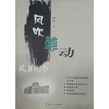 风吹草动 臧棣著 中国工人出版社