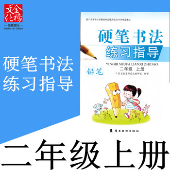 2021岭南版硬笔书法练习指导小学2二年级上册字贴岭南美术出版社