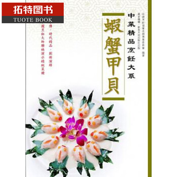 预售 台版 中菜精品烹饪大系：虾蟹甲贝 14 橘子