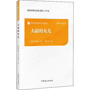大尉的女儿（大字版）