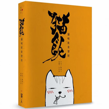 预售 陈稚文 猫饭 猫咪饮食圣 （平）质人文化创意 16 台版原版 生活风格