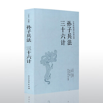 孙子兵法三十六计/中华国学经典读本原文全本无删减孙子兵法与三十六计精解孙膑六韬三略