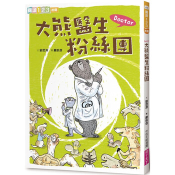 预售 刘思源Doctor大熊医生粉丝团子天下