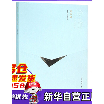 采石矶/中国精致建筑100