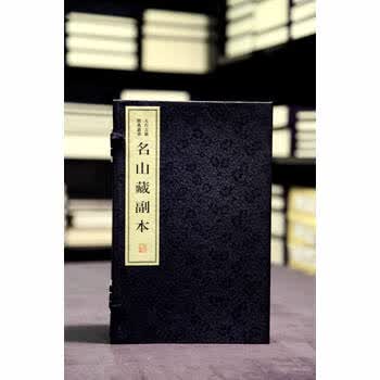 名山藏副本 天台古籍经典丛书  浙江古籍 16开线装 全一函四册