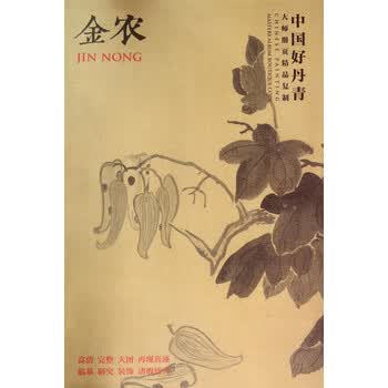 金农(中国好丹青大师册页精品复制)