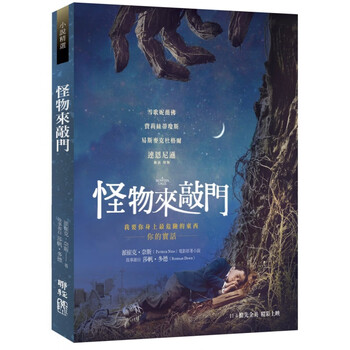 怪物来敲门 少儿趣味人气插画儿童文学 港台图书现货