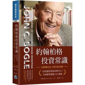 现货台版 约翰柏格投资常识（全新增订十周年纪念版）投资基本常识理念方法金融投资财