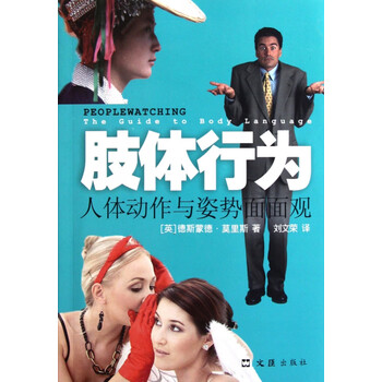 肢体行为(人体动作与姿势面面观)