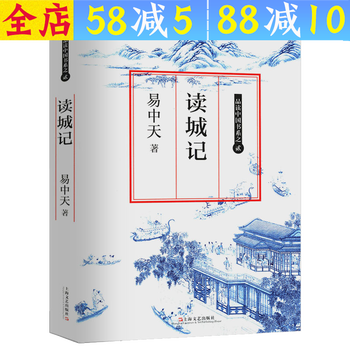 【包邮】易中天品读中国 读城记 定价42
