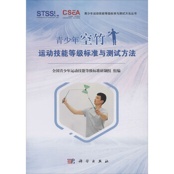 青少年空竹运动技能等级标准与测试方法