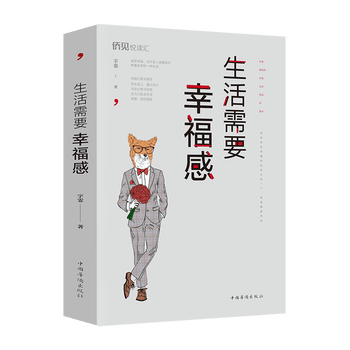 生活需要幸福感