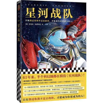 星河战队(读客外国小说 Heinlein 著,[美]罗伯特·海因莱因(Robert 译,A 译,吴鸿