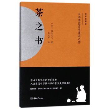 茶之书