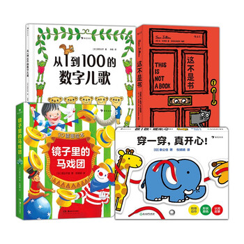 0-2岁 超值免凑幼儿启蒙科普绘本手工亲子互动浪花创意童书套装 共四册