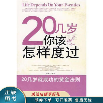 20几岁你该怎样度过 张永生