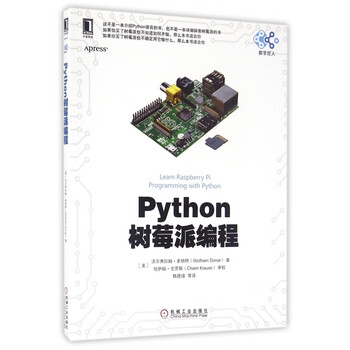 Python树莓派编程