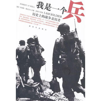 我是一个兵【正版图书，放心下单】