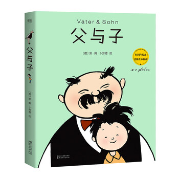 父与子（修复原版漫画）【果麦经典】