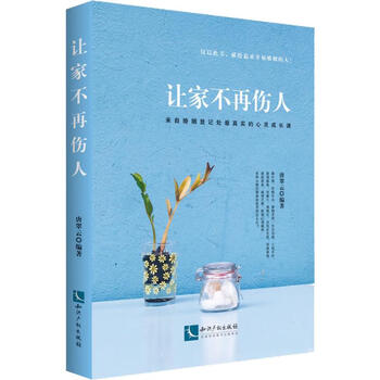 让家不再伤人