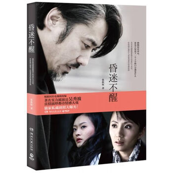 昏迷不醒