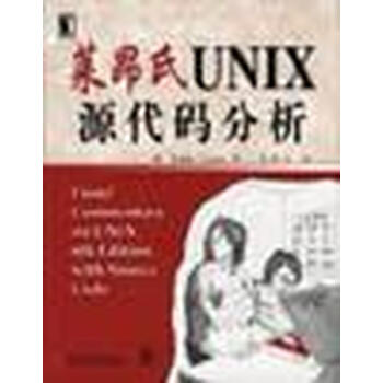 莱昂氏UNIX源代码分析