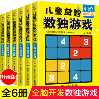 儿童益智数独游戏彩色版全套6册数独九宫格儿童数独阶梯训练入门 益智专项训练开发儿童读数益智游戏数字