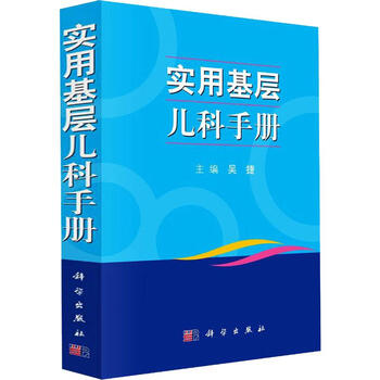 实用基层儿科手册