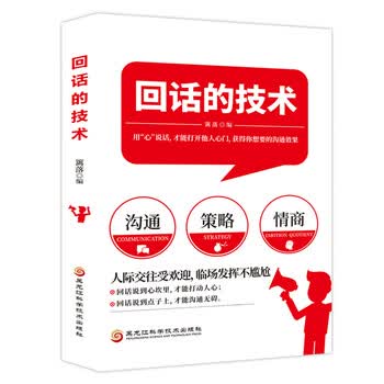 回话的技术