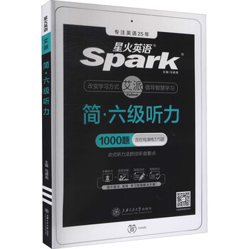 简·六级听力 马德高 编 中信书店