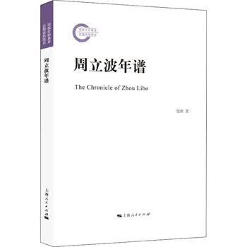 周立波年谱