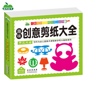 简易分步学画大全 幼儿童小孩绘画册启蒙一步一步简笔画画书入门 创意剪纸大全