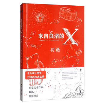 来自良渚的X：初遇