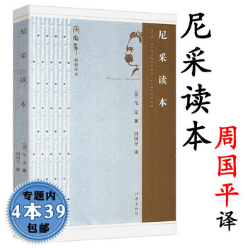 【包邮】尼采读本