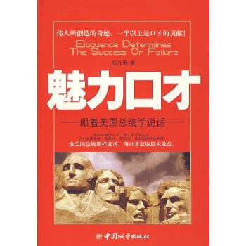 魅力口才 杨凡用 中国城市出版社