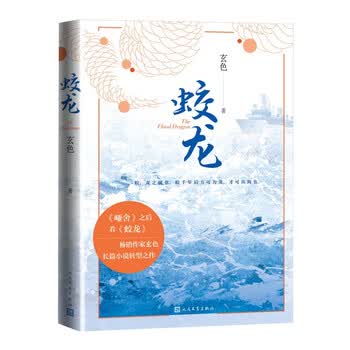 蛟龙小说 玄色作品 新书