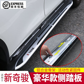 适用于14-21款日产奇骏脚踏板原厂侧踏板新款奇骏专用改装迎宾上车踏板 14-21款奇骏专用【豪华款+12支架踩坏包赔】【图片 价格 品牌 ...