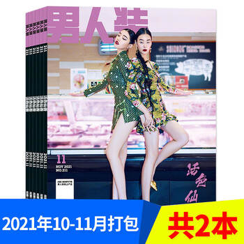 【套餐可选】男人装杂志 2021年2/3/4/5/6/7/8/9/10/11/12月打包封面方圆/乔 D.共2本 2021年10/11月