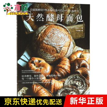 天然酵母面包