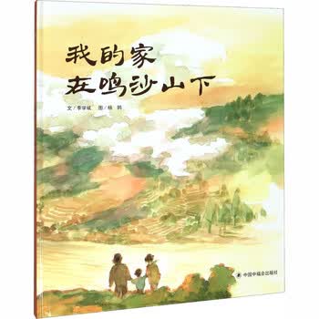 我的家在鸣沙山下
