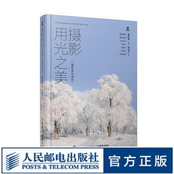 摄影用光之美 摄影用光教程摄影入门书籍