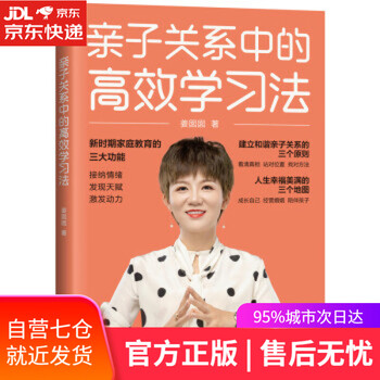 【正版图书】亲子关系中的高效学习法 姜囡囡 著 机械工业出版社 9787111698463